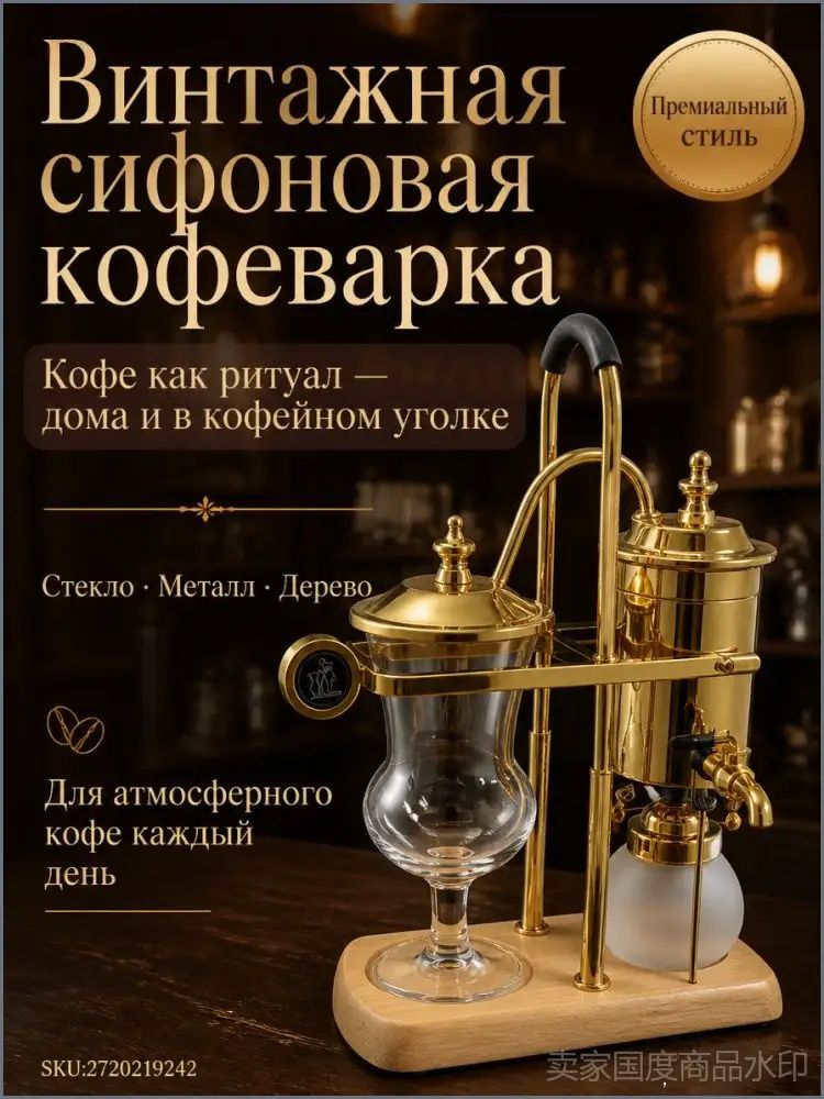 Профессиональная кофеварка Бельгийский кофейник с сифоном, медь