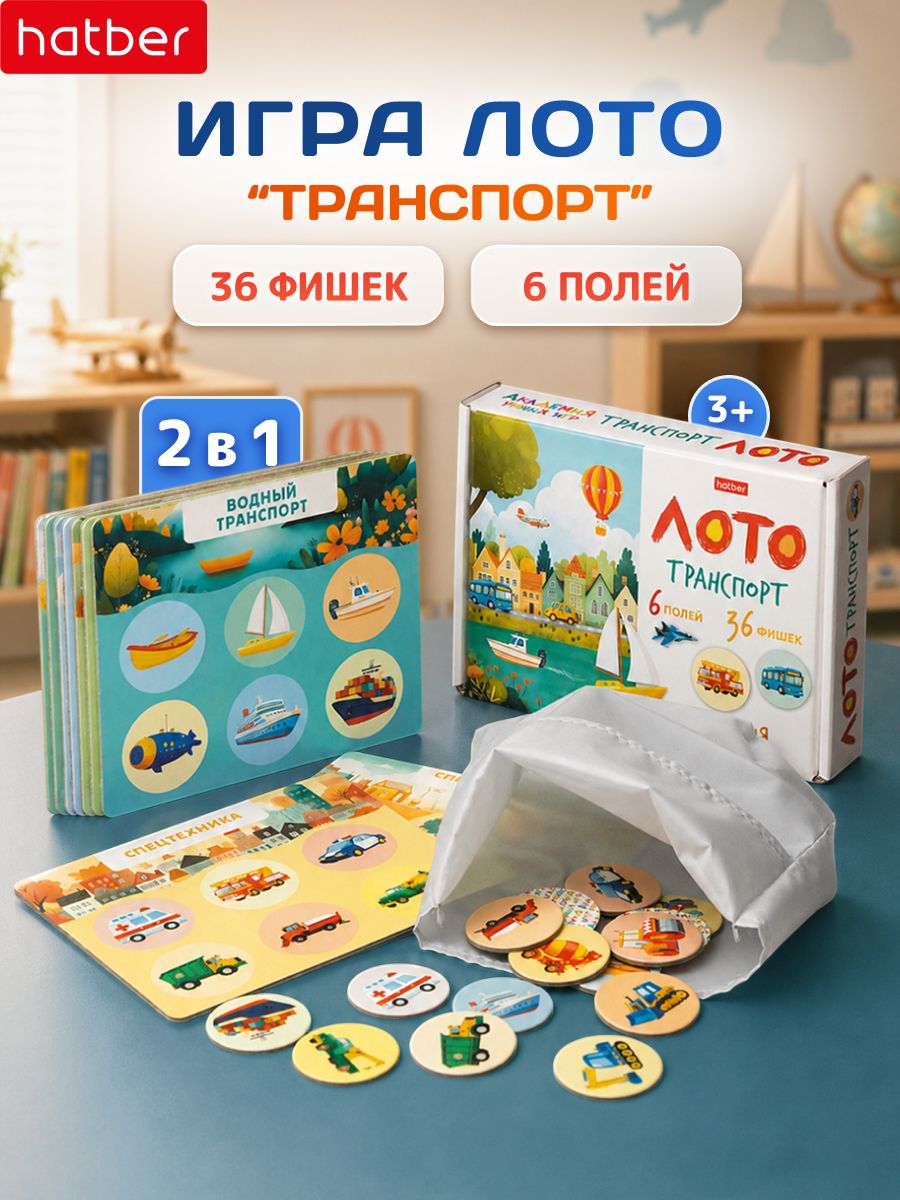 Лото детское для малышей настольная игра для детей "Транспорт"