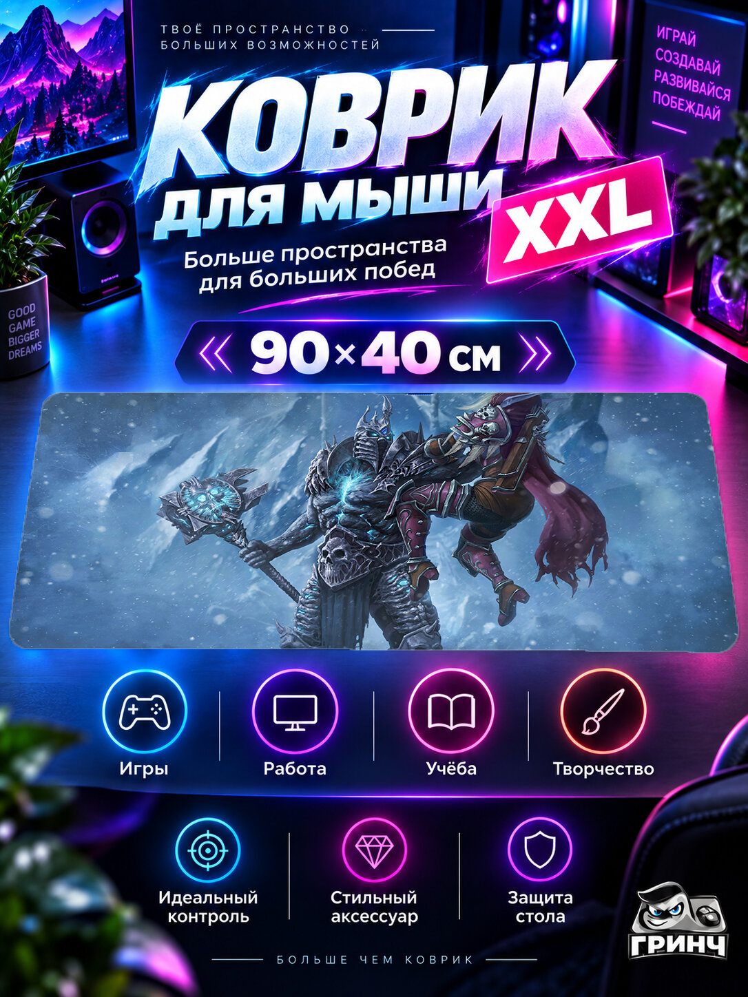 Игровой коврик для мыши 90×40 см — World of Warcraft / Мир Warcraft — Король-лич / The Lich King — Молот Севера
