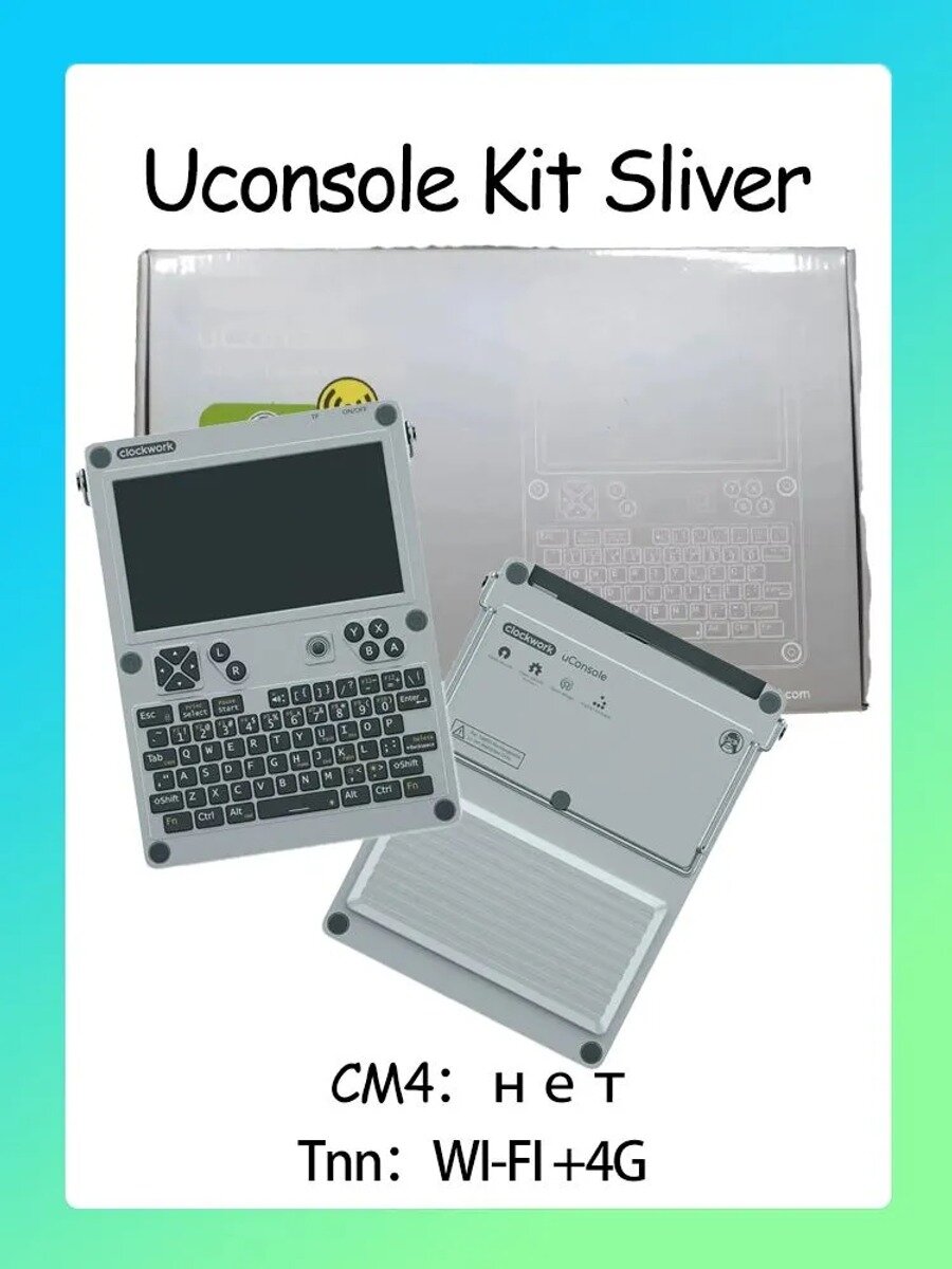 Новый набор RPI-CM4 Lite uConsole серебряная версия-uConsole sliver WiFi+4G