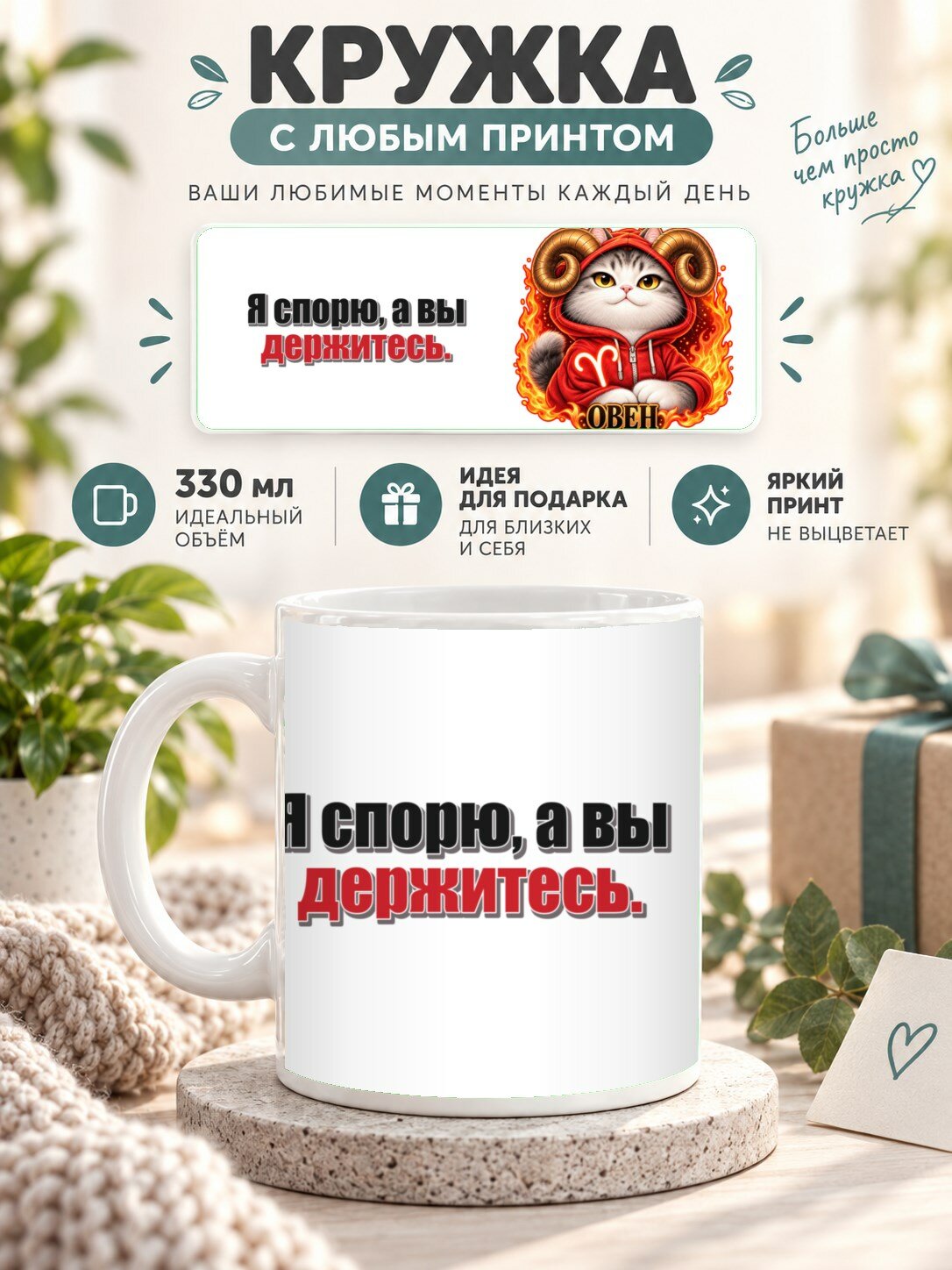 Кружка керамическая MoodRoom 330 мл, глянцевая, для чая и кофе, с Кружка со знаком зодиака Овен, принт «Я с, UG33038661