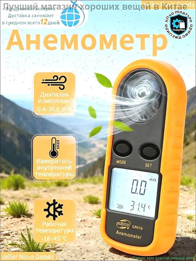 Анемометр Цифровой GM816