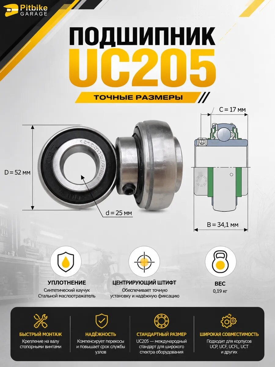 Подшипник UC205 2шт универсальный