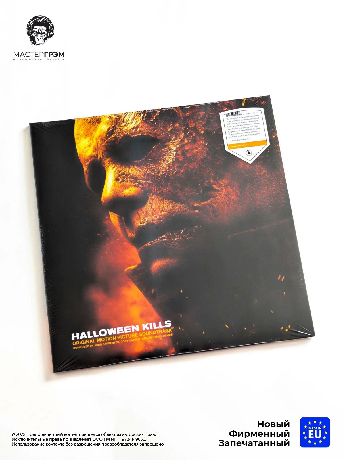 Виниловая пластинка OST - Halloween Kills (John Carpenter & Daniel Davies) (LP, Оранжевый винил) Limited, 2021