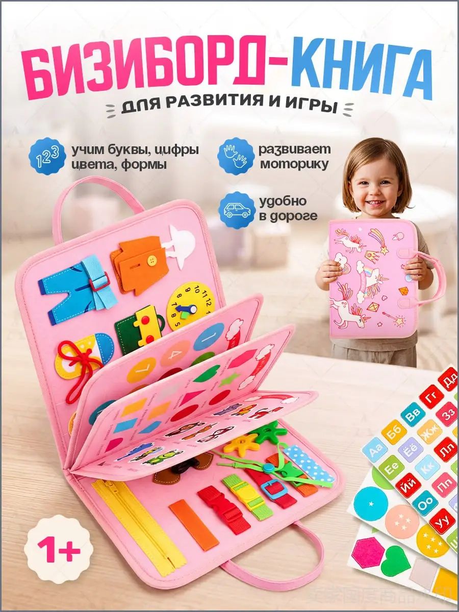 Развивающая книжка-бизиборд Монтессори из мягкого фетра для малышей от 1 года, компактная игрушка для мелкой моторики и