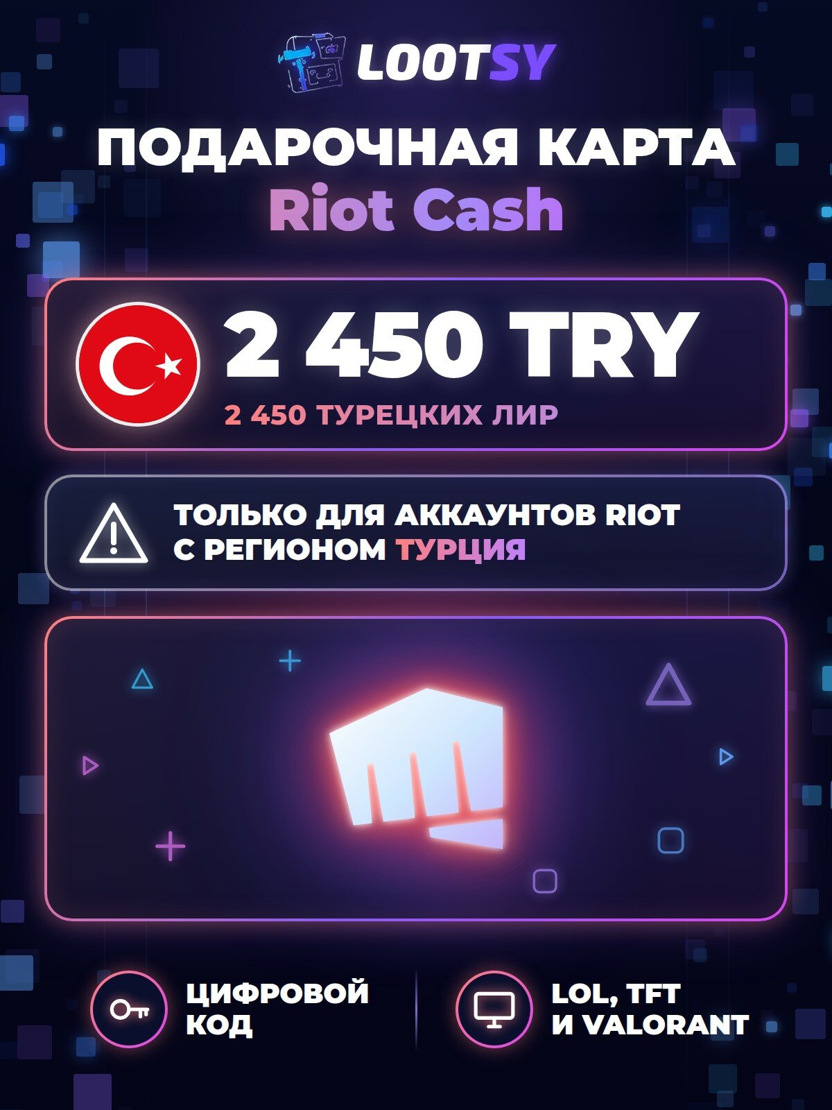 Карта Riot Cash 2 450 TRY (Турция) — код пополнения для League of Legends и VALORANT