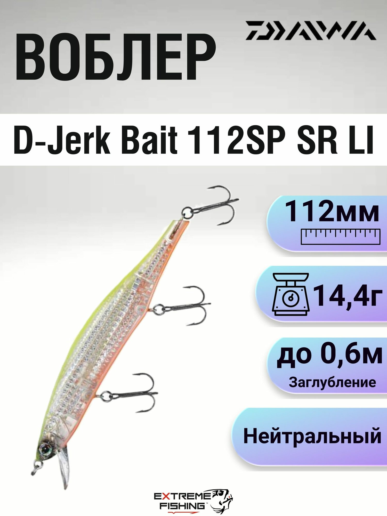 Воблер Daiwa D-Jerk Bait 112SP SR LI, 14.4г, CB