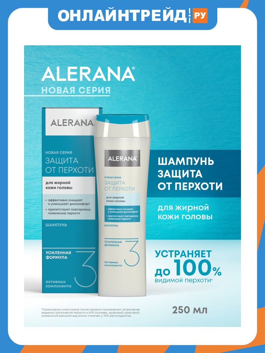 Шампунь Alerana Защита от перхоти, глуб. очищ. для жирной кожи, 250 мл