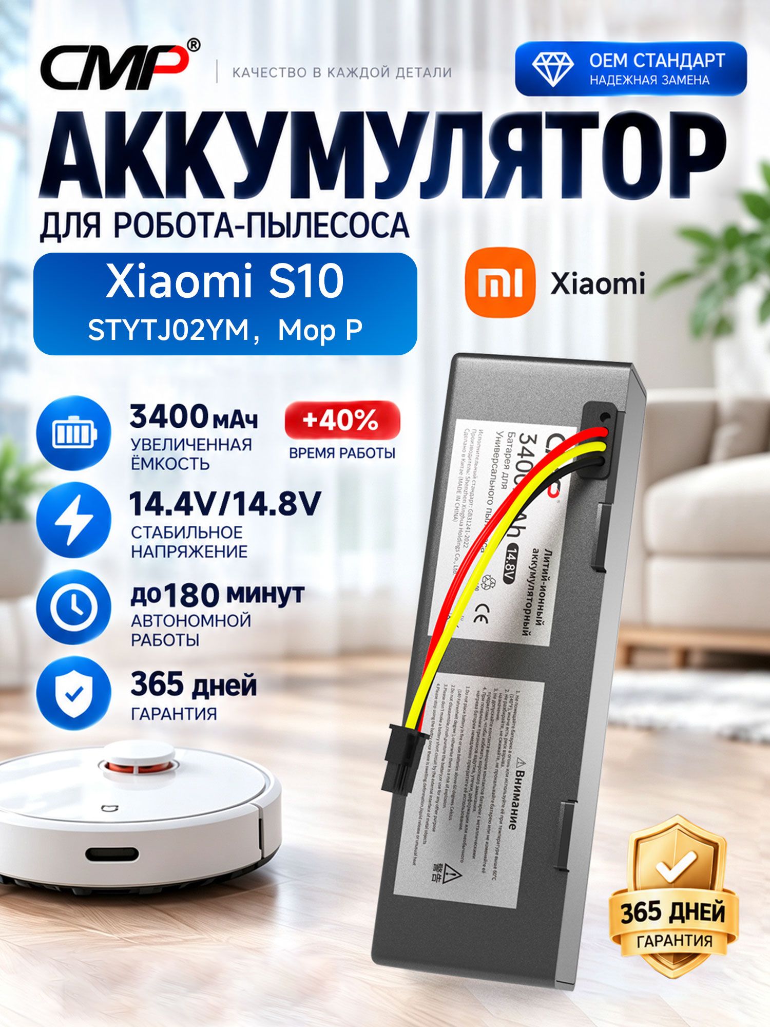 (Батарейные элементы LG)CMP Аккумулятор для пылесоса Xiaomi S10 , Mijia LDS STYTJ02YM, V-RVCLM21B , Vacuum-Mop P / INR18650 MH1-4S1P-SC