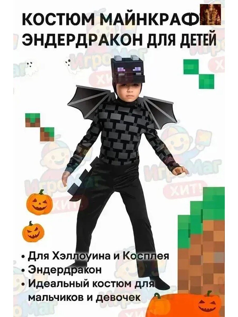 Детский костюм Minecraft - алмазный доспех для Halloween и косплея
