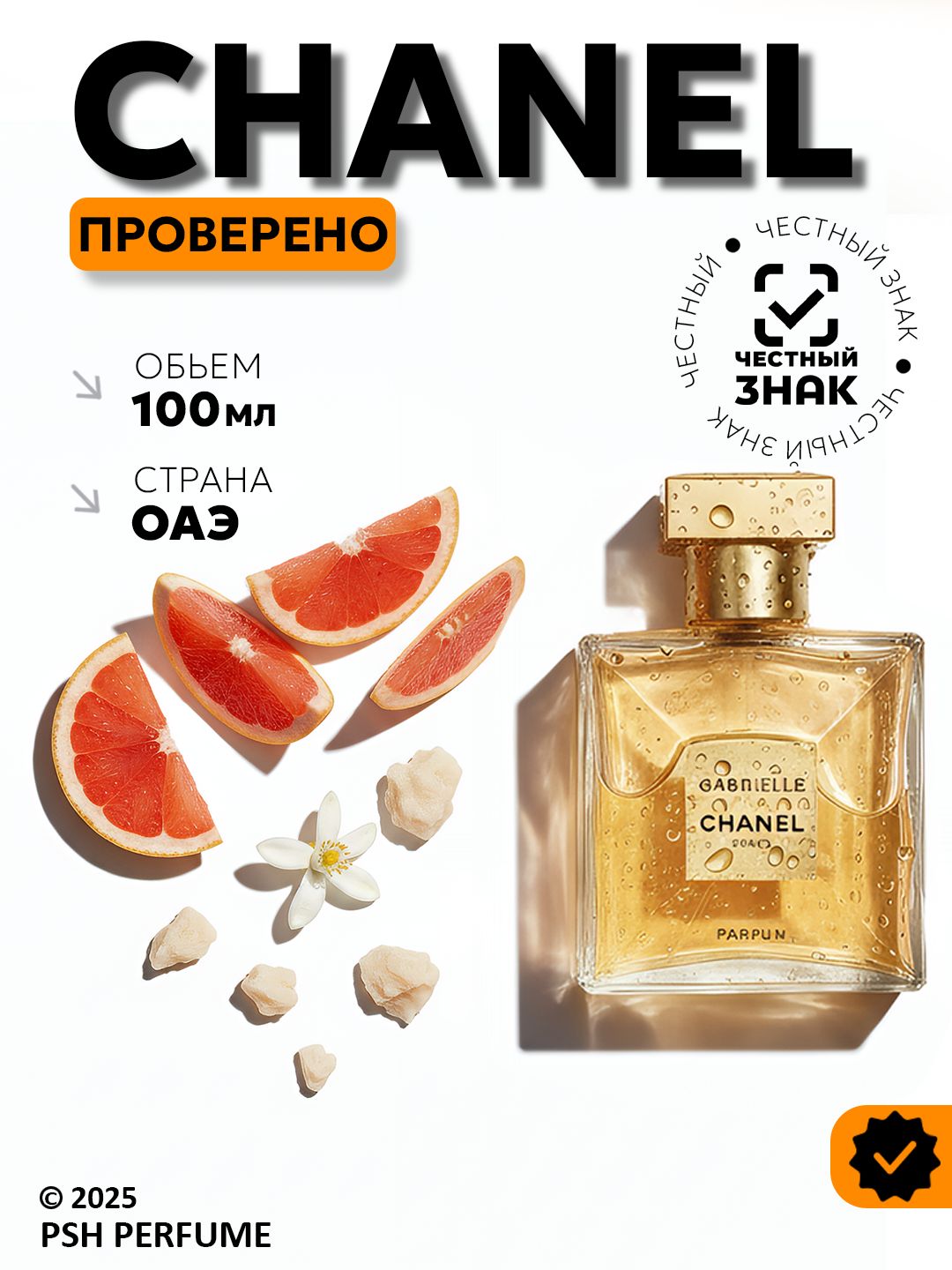 Chanel Вода парфюмерная gabrielle_edp_100 100 мл