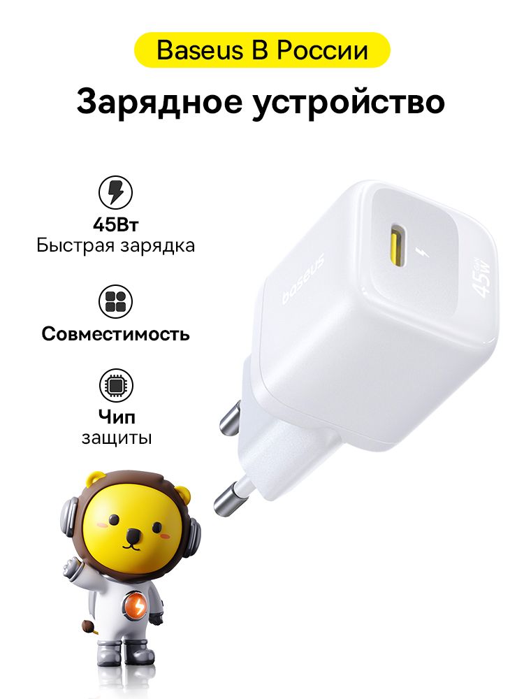 Зарядное устройство для телефона Baseus EnerFill FN22 USB-C, 45Вт / Блок для быстрой зарядки Type-C, белый