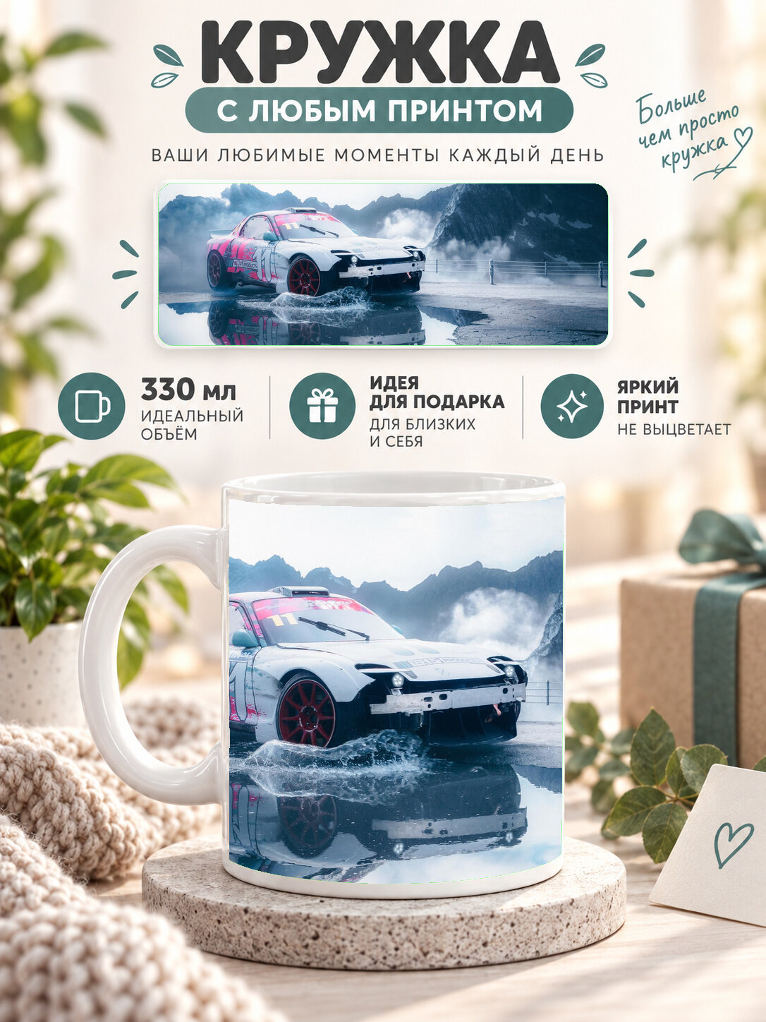 Кружка керамическая 330 мл белая с принтом Mazda Rx7 Game