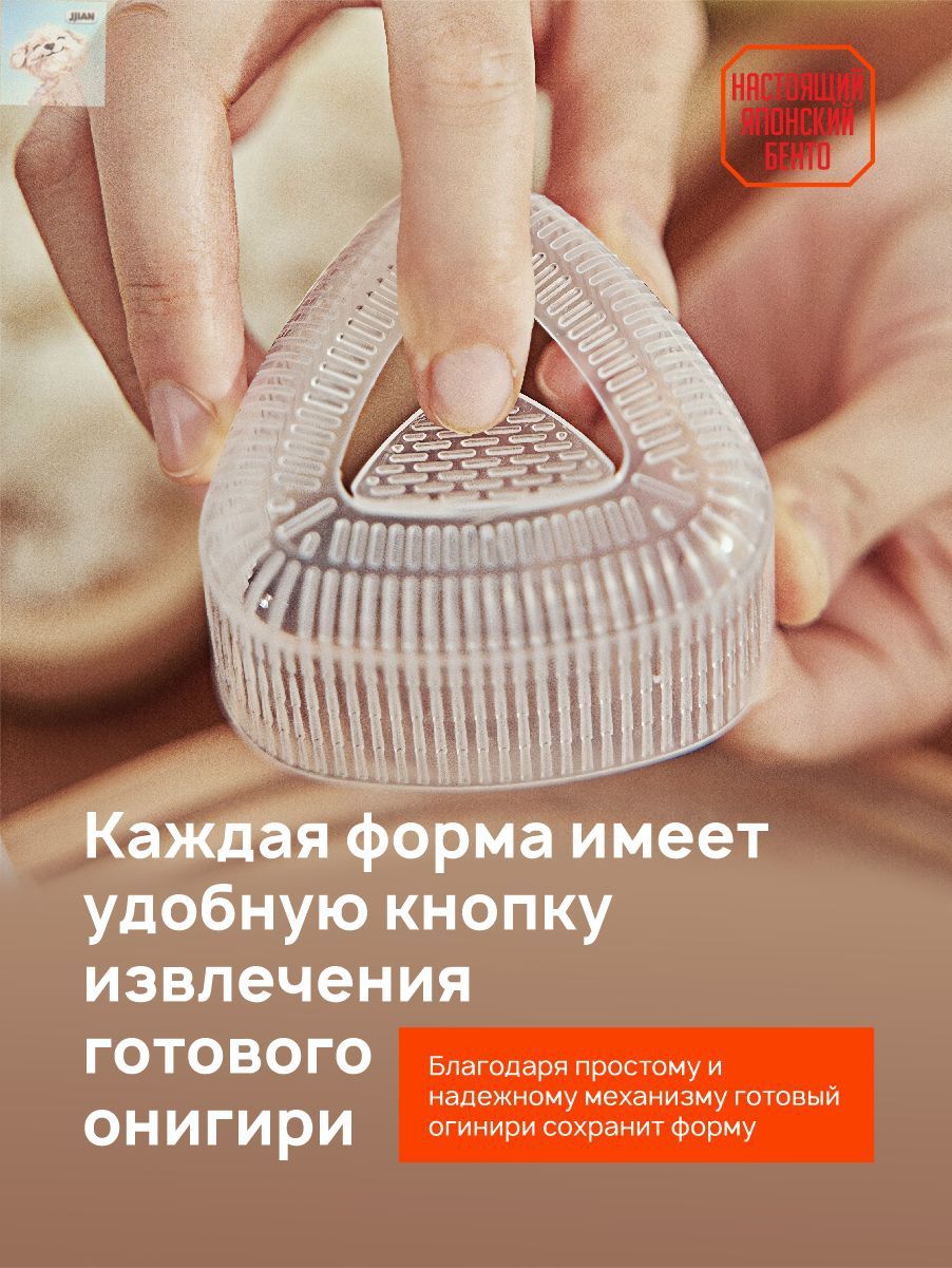 Форма для онигири — фото 1