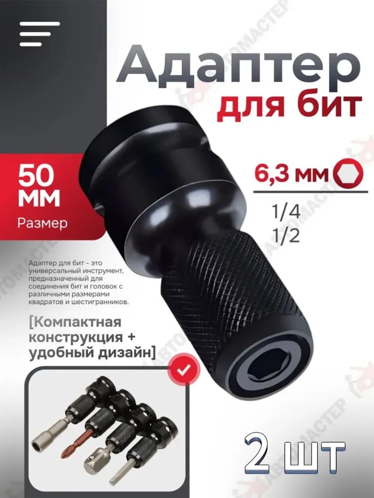 Ударный переходник 1/2 на 1/4 для гайковерта, адаптер под биты, 2 шт.