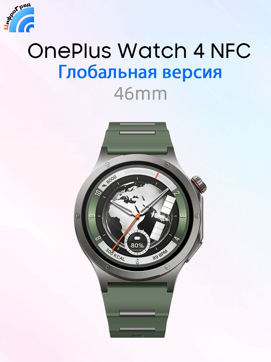 OnePlus Смарт-часы OnePlus Watch 4 NFC 46mm GPS GLONASS умные часы Snapdragon W5 Процессор 1.5' OLED Экран Wear OS 6.0 До 16 дней работы от батареи, 46mm, зеленый