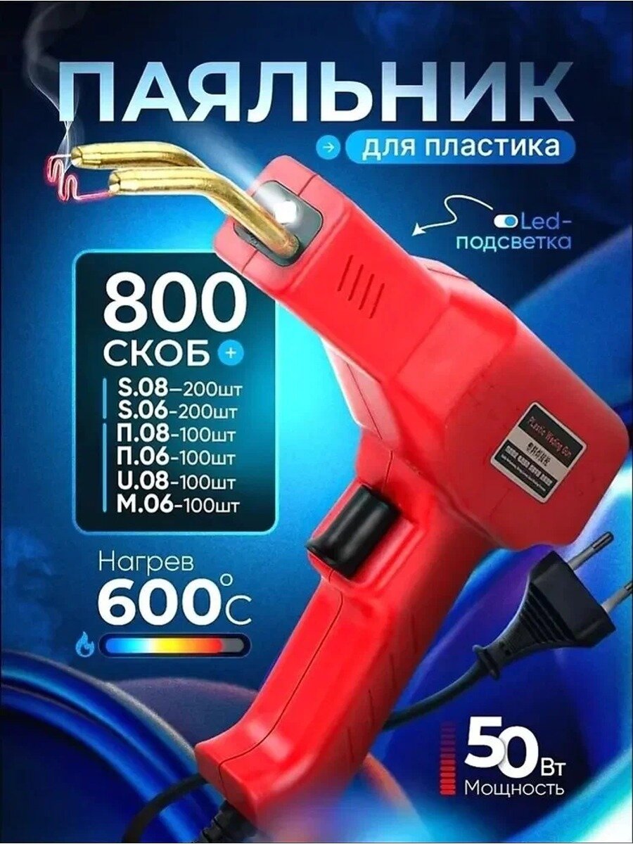 Паяльник 50 Вт, Индукционный нагреватель, 1 предметов, Тип паяльника Импульсный