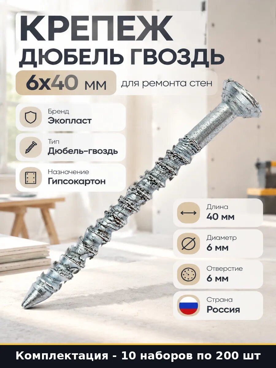 Крепеж дюбель гвоздь 6х40 мм для монтажа профиля гкл 2000 шт