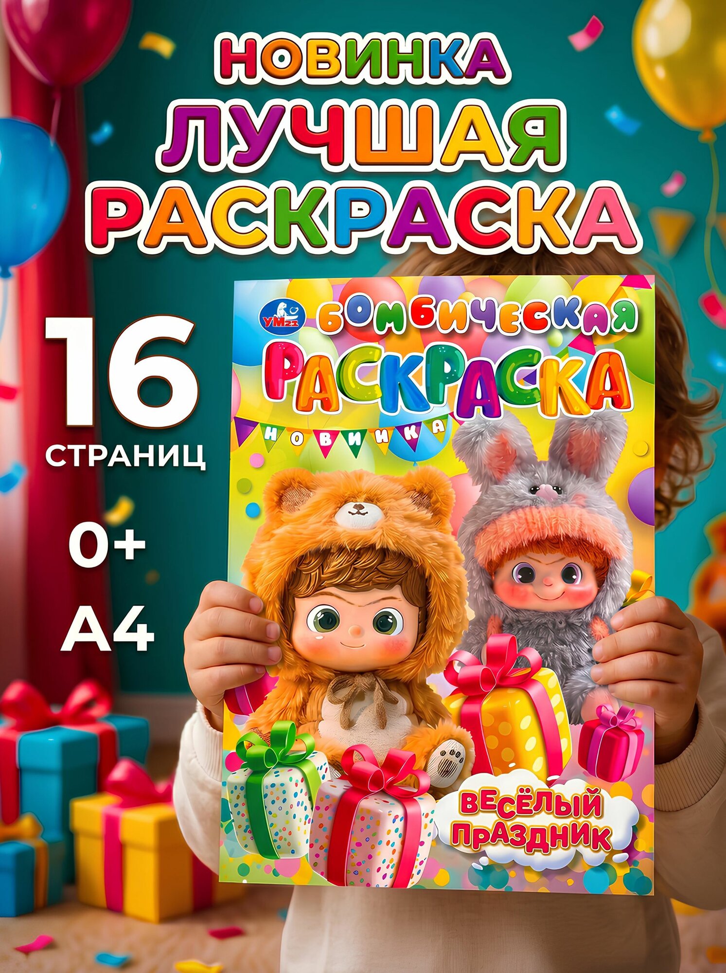 Вакуку Раскраска для девочек Формат А4