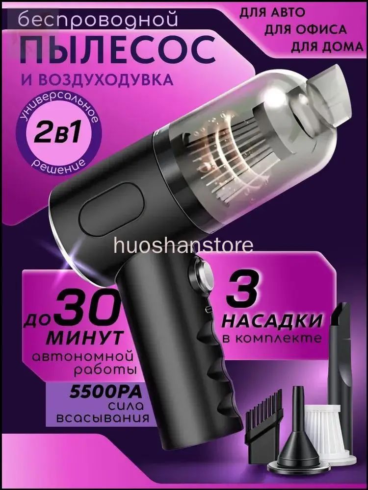 Премиумминипылесос для авто и ПК, качественный, Артикул: 5191361030