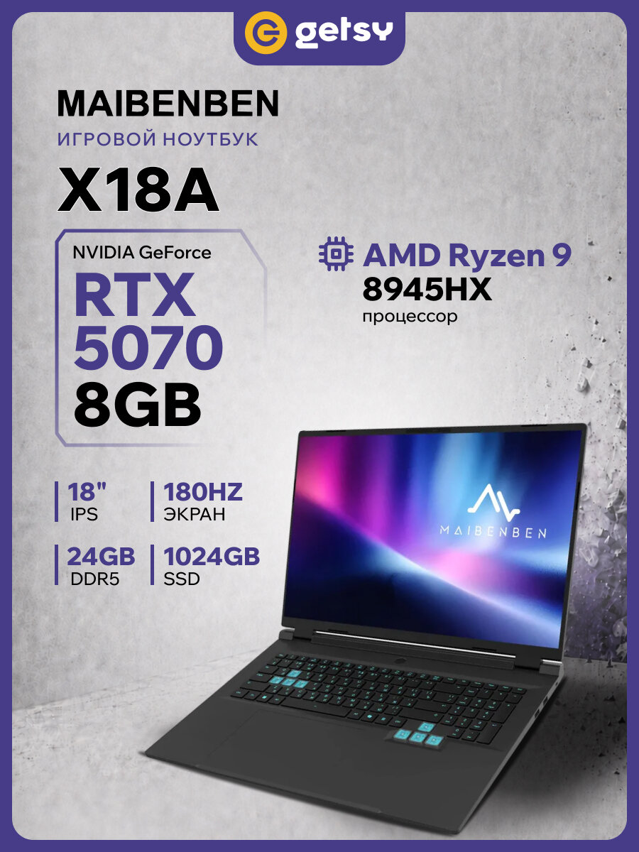 Ноутбук MAIBENBEN X18A-R98957 18" (X18A-R989570R3RLB4E10) Без ПО