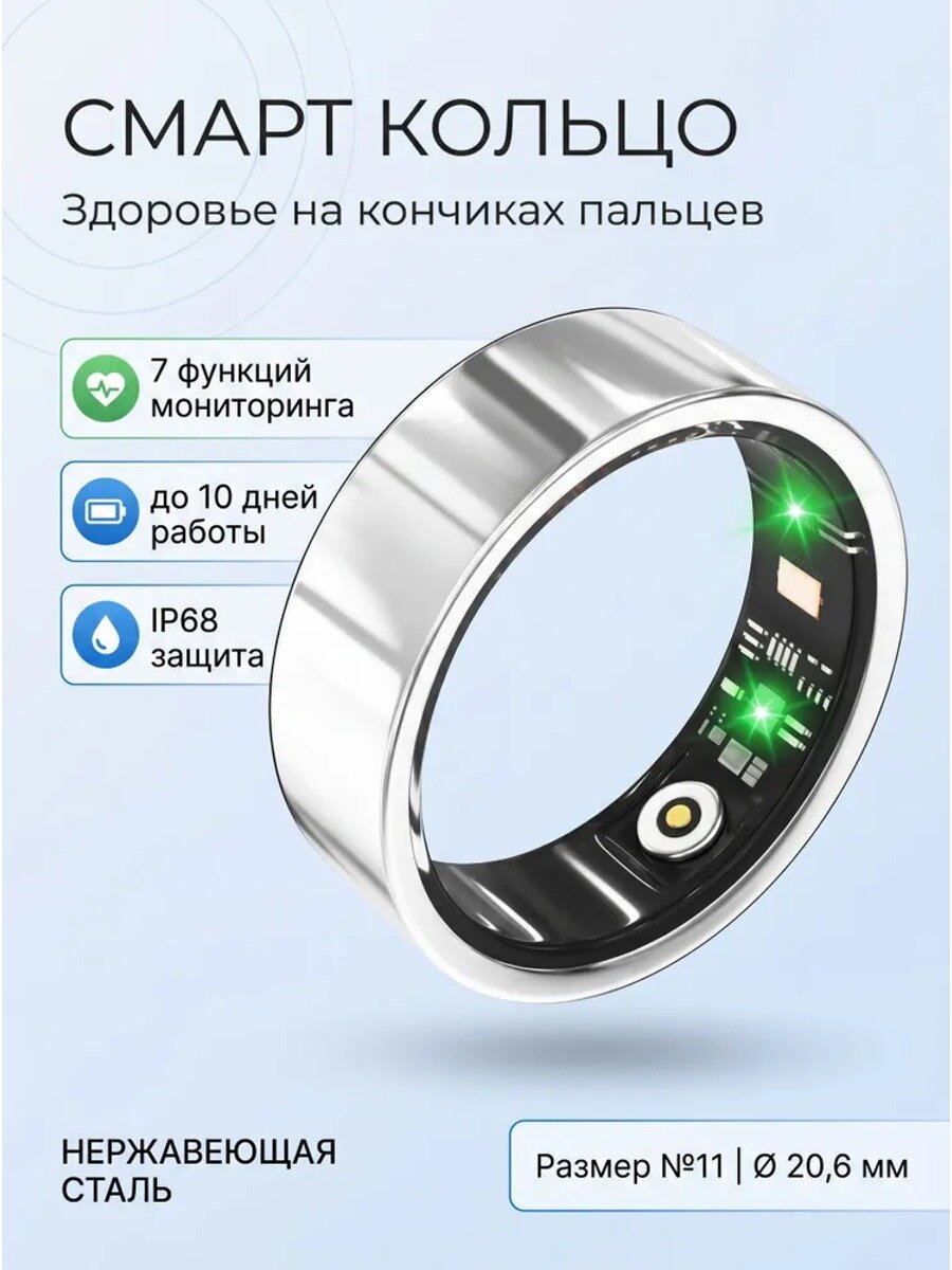 Умное кольцо смарт фитнес #11, серебристое, классическая модель серии