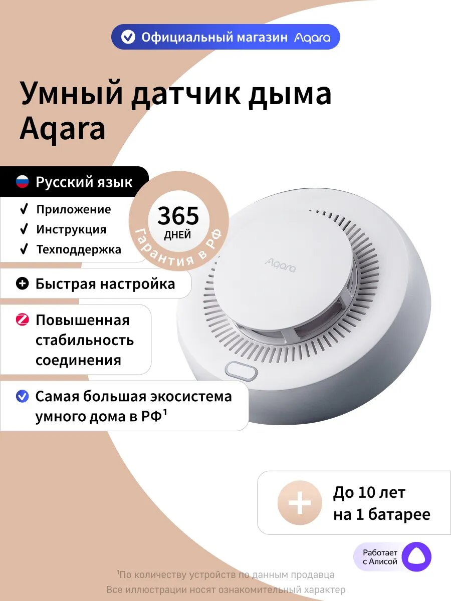 Умный датчик дыма JY-GZ-03AQ
