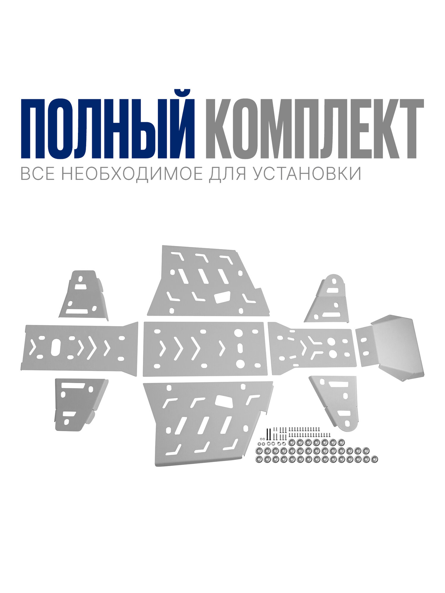 Алюминиевая защита днища для квадроцикла LONCIN XWOLF 1000 (2024-) / 444.7897.1