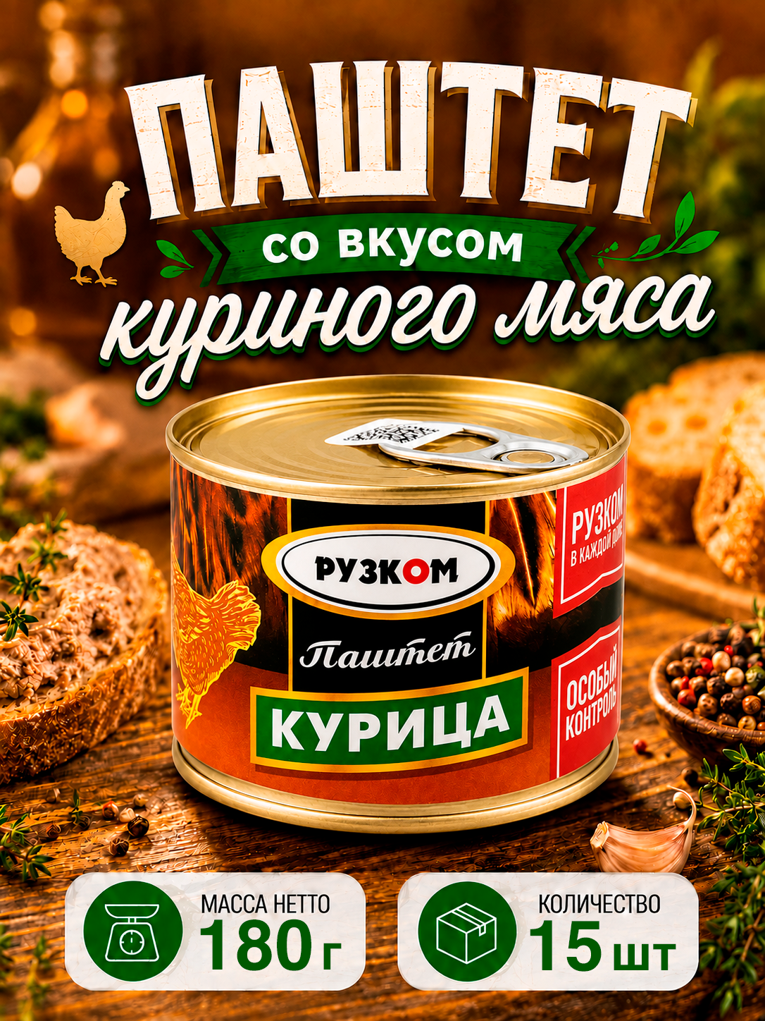 Паштет печеночный Курица Рузком, 180 г х 15 шт