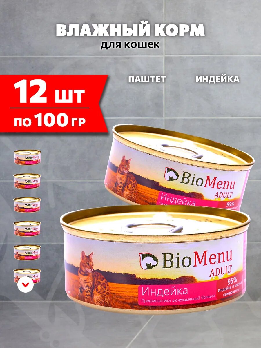 Корм влажный BioMenu Adult для взрослых кошек, мясной паштет, индейка, 100 г 12 шт
