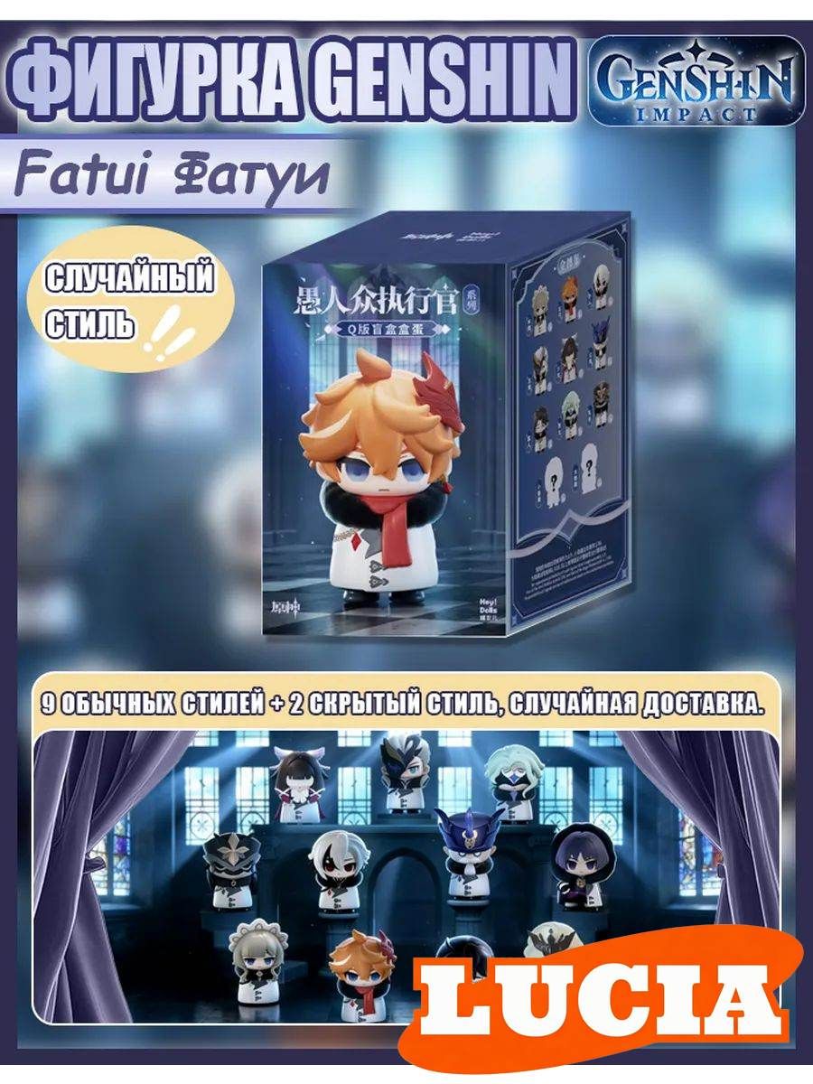 Genshin Impact Фигурка / Fatui Blind Box-1 шт Случайная / 7CM