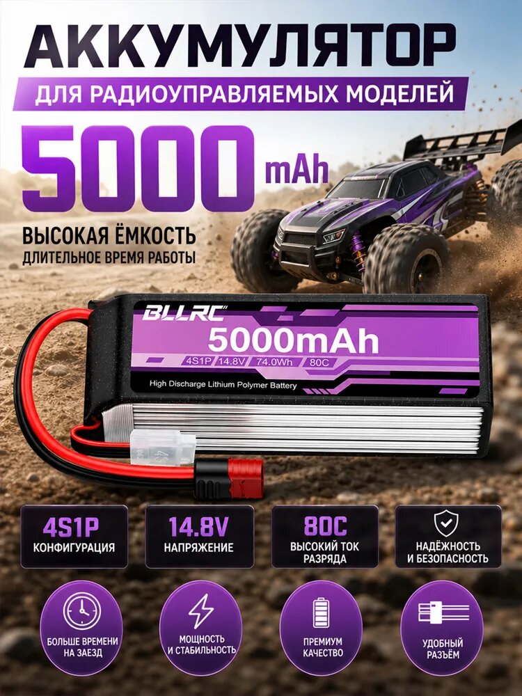 1 шт. Аккумулятор LiPo 4S 14,8В 5000мАч 80С высокоразрядный, разъем T для RC внедорожников и грузовиков масштаба 1/8, 1/10