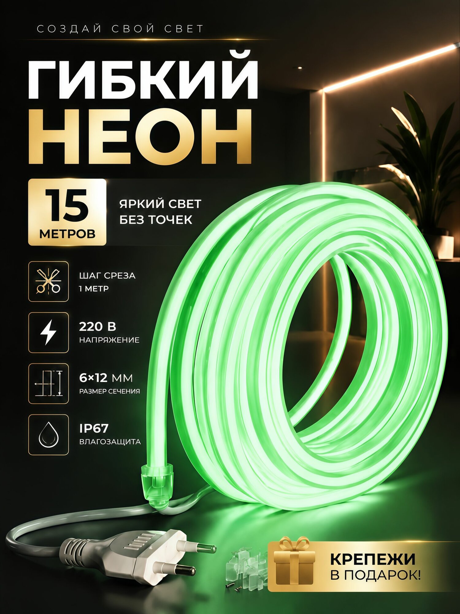 Гибкий неон 15 м зеленый 220В, светодиодная LED лента, неоновая подсветка для дома, улицы, вывесок и рекламы