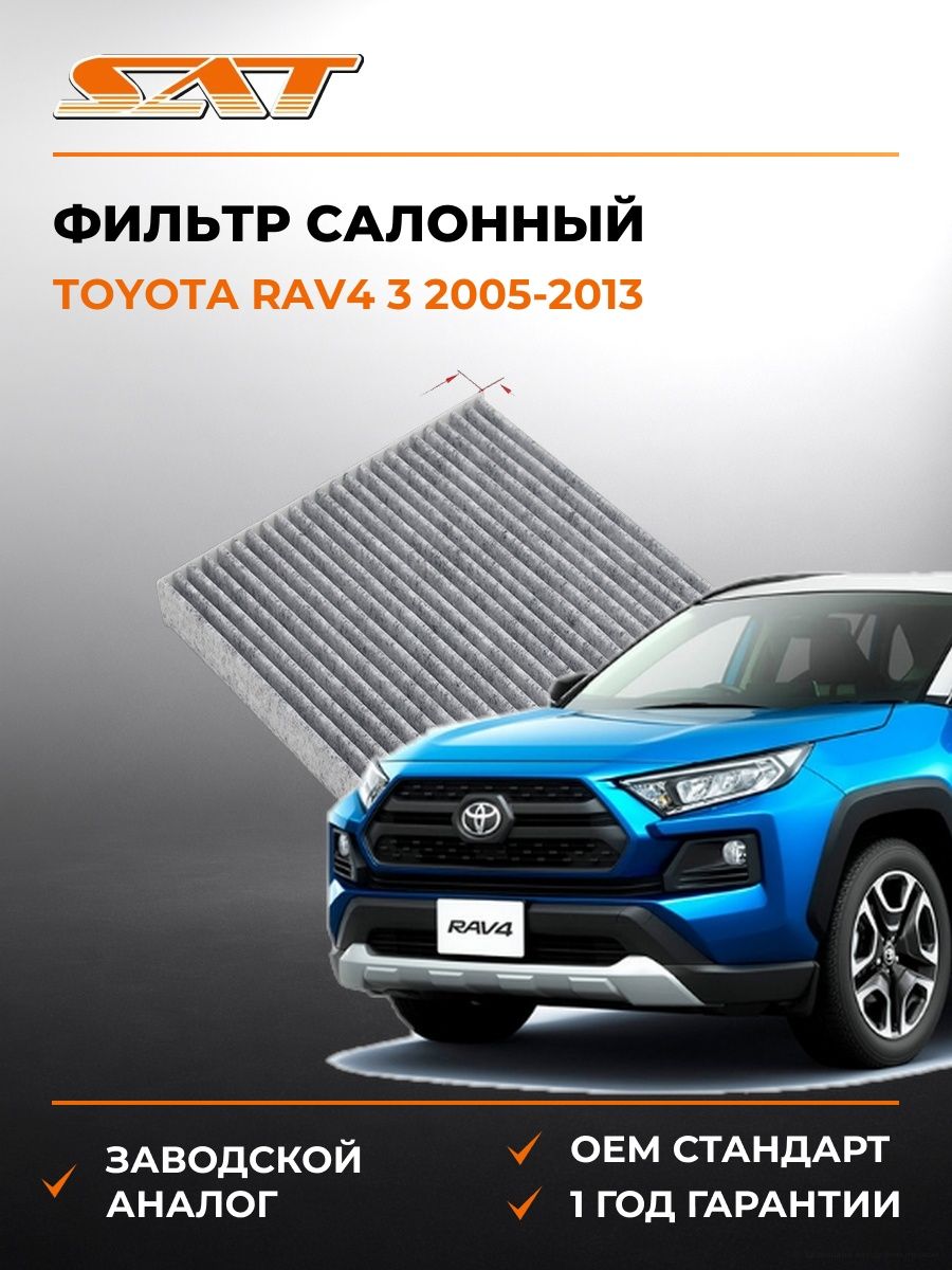 Фильтр салонный SAT ST8713930040U Тойота РАВ4 3 Toyota RAV4 3 2005-2013