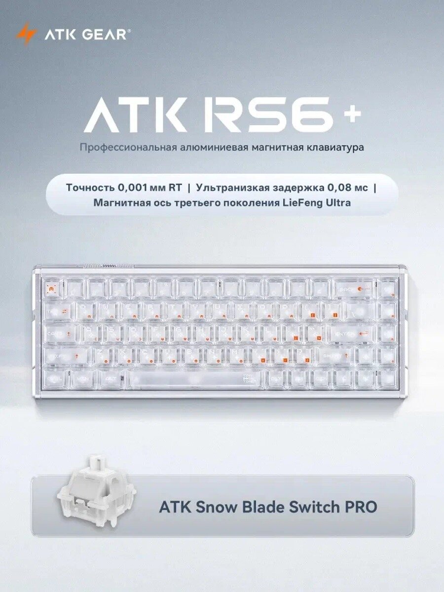 ATKGEAR Игровая клавиатура ATKGEAR RS6+ с магнитными осями, раскладка 65%, проводная, Английская раскладка, прозрачный, серебристый
