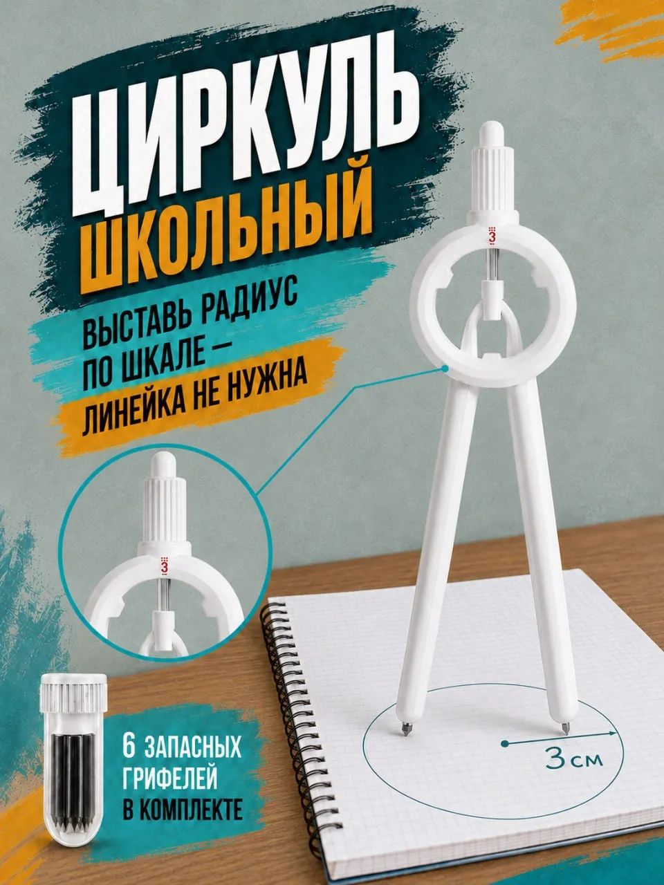 Циркуль профессиональный для черчения