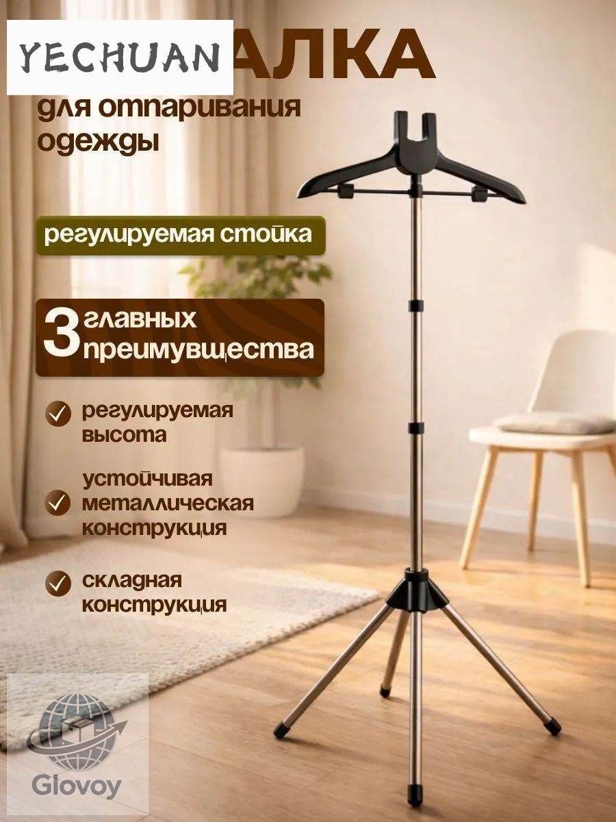 Вешалка напольная 160х57х46 см чёрная алюминиевый сплав ABS пластик, Телескопическая стойка для отпаривания одежды