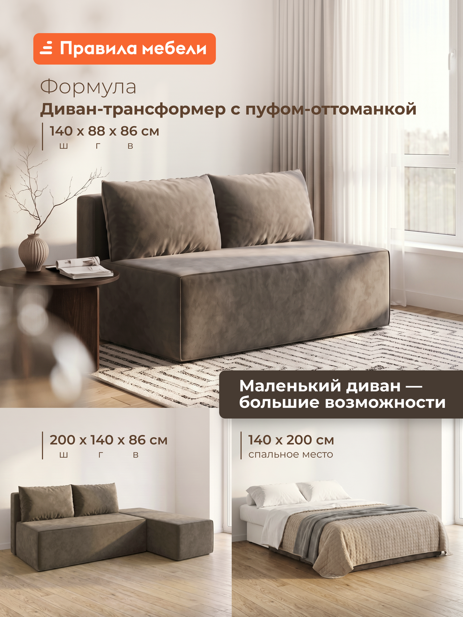 Прямой диван-кровать, трансформер Формула раскладной, с пуфом, со съемными подушками, 140х200 см спальное место, Коричневый, велюр