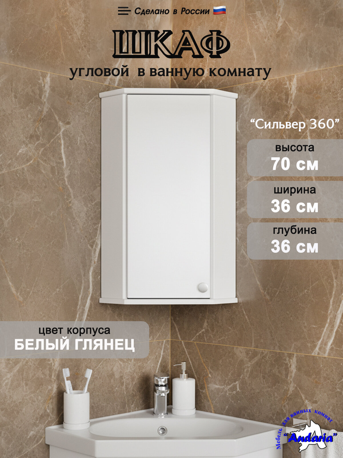 Угловой подвесной шкаф 36*70 см левый