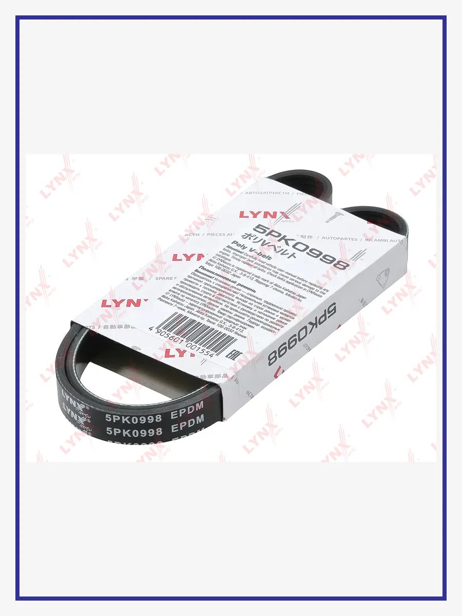 Ремень поликлиновой (EPDM), арт. 5PK0998