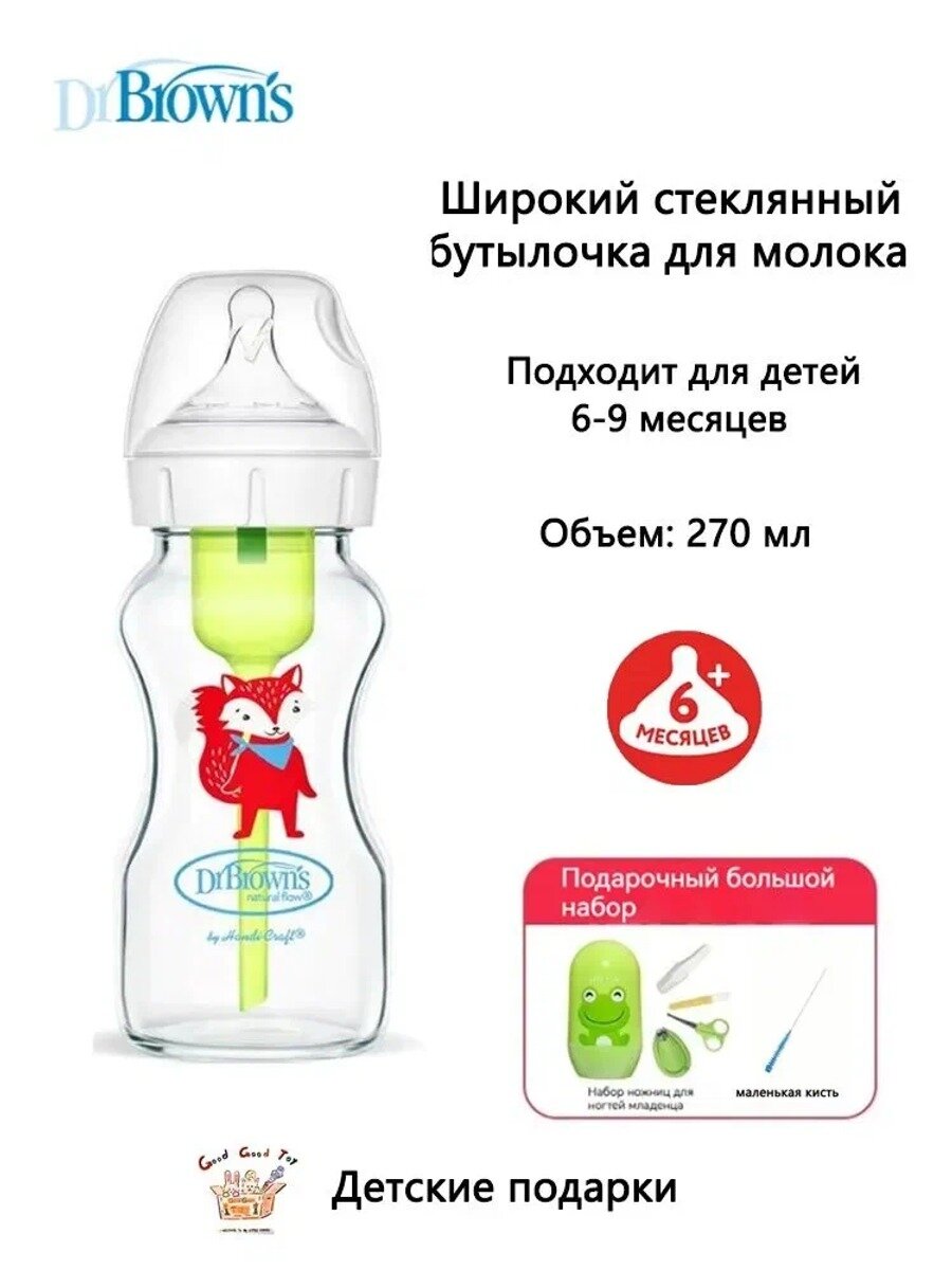 Стеклянная бутылочка для кормления Dr. Brown's с широким горлышком, антиколиковая, с соской для новорождённых