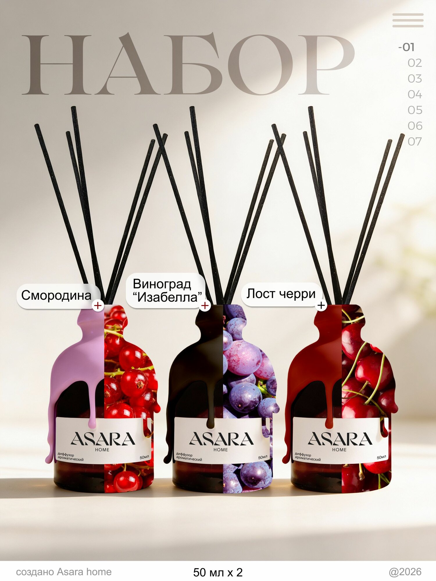 Диффузор для дома набор с палочками 3 штуки