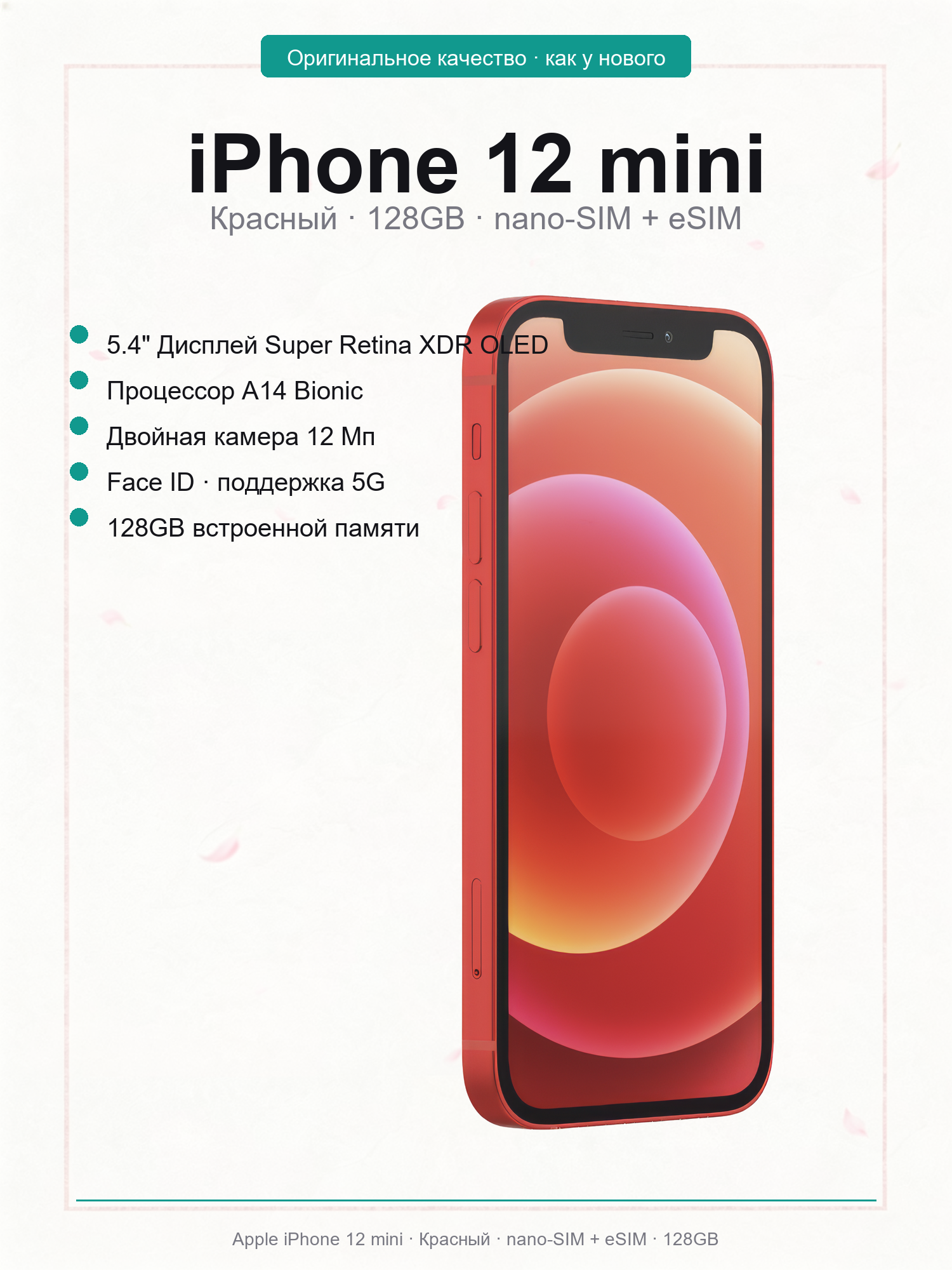 Смартфон Apple iPhone 12 mini, 4 ГБ/128 ГБ, 5G, Dual nano-SIM, Красный/(PRODUCT) RED
