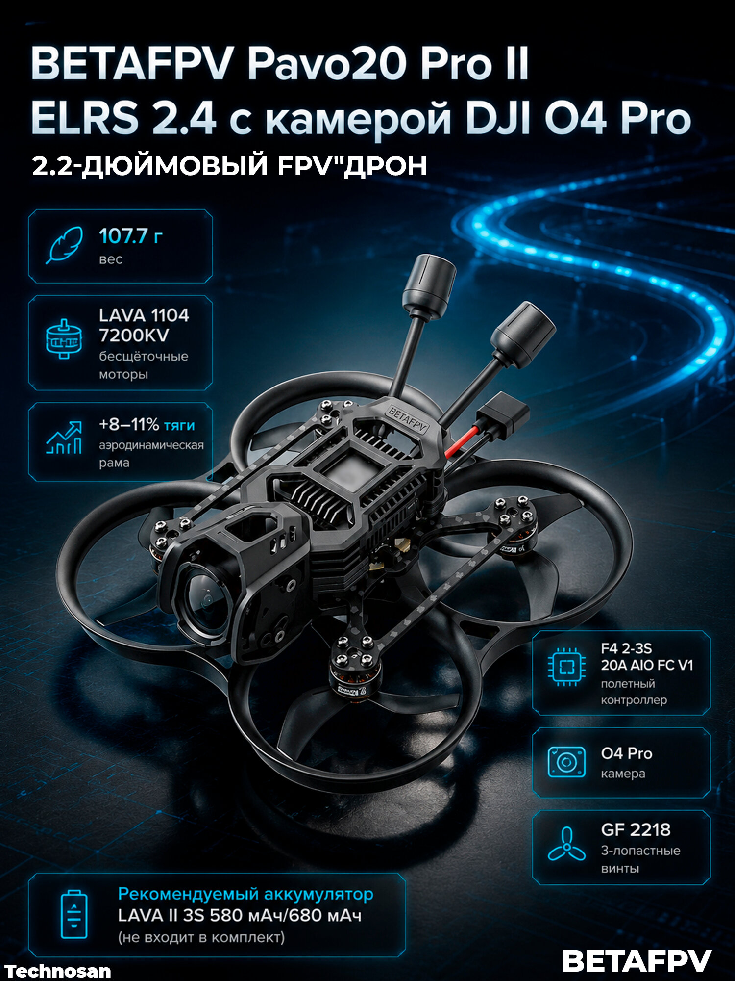 Квадрокоптер BETAFPV Pavo20 Pro II ELRS 2.4 с камерой DJI O4 Pro, 6 минут полета