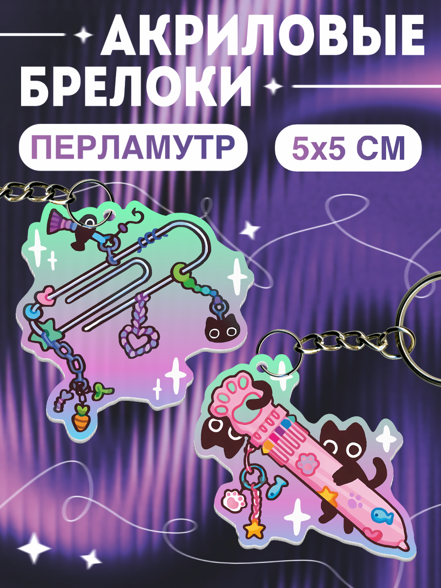 Брелок BELOUSOV