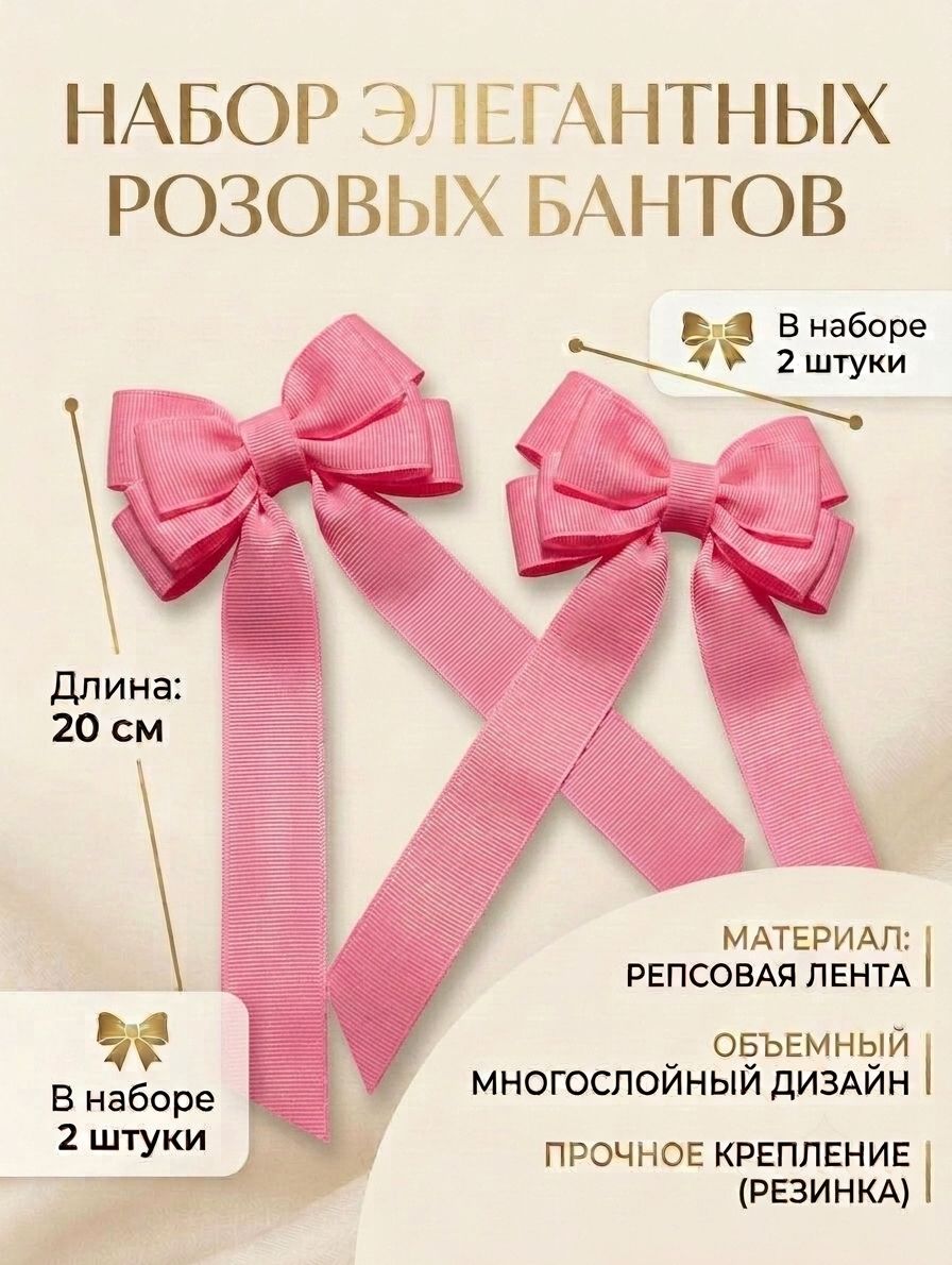 Бантики для волос 2 шт, на резинке Розовые