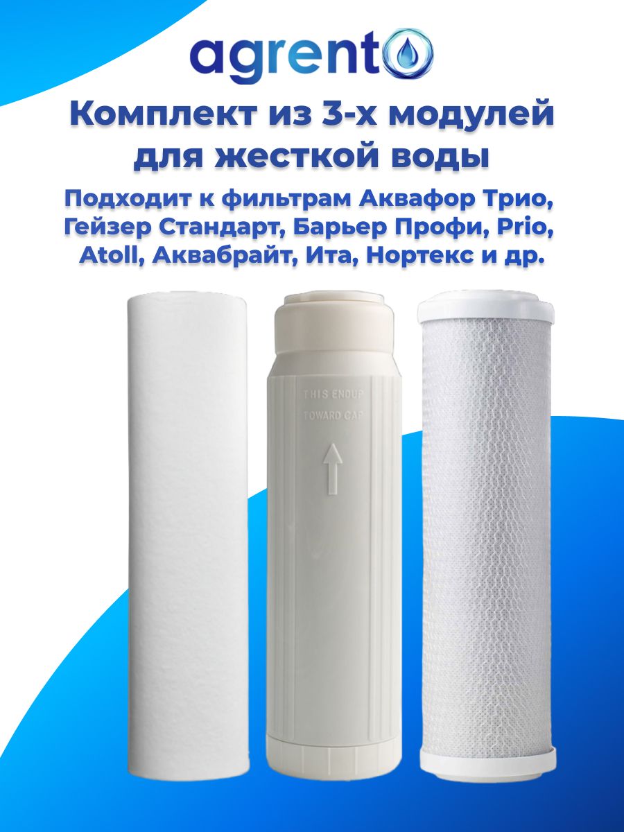 Комплект из 3-х сменных картриджей от накипи 10SL. Умягчающий. Подходит к фильтрам Аквафор Трио, Барьер Профи, Гейзер Стандарт и др. производителей