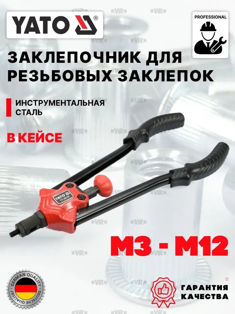 Заклепочник для резьбовых заклепок YATO М3-М12 YT-36128
