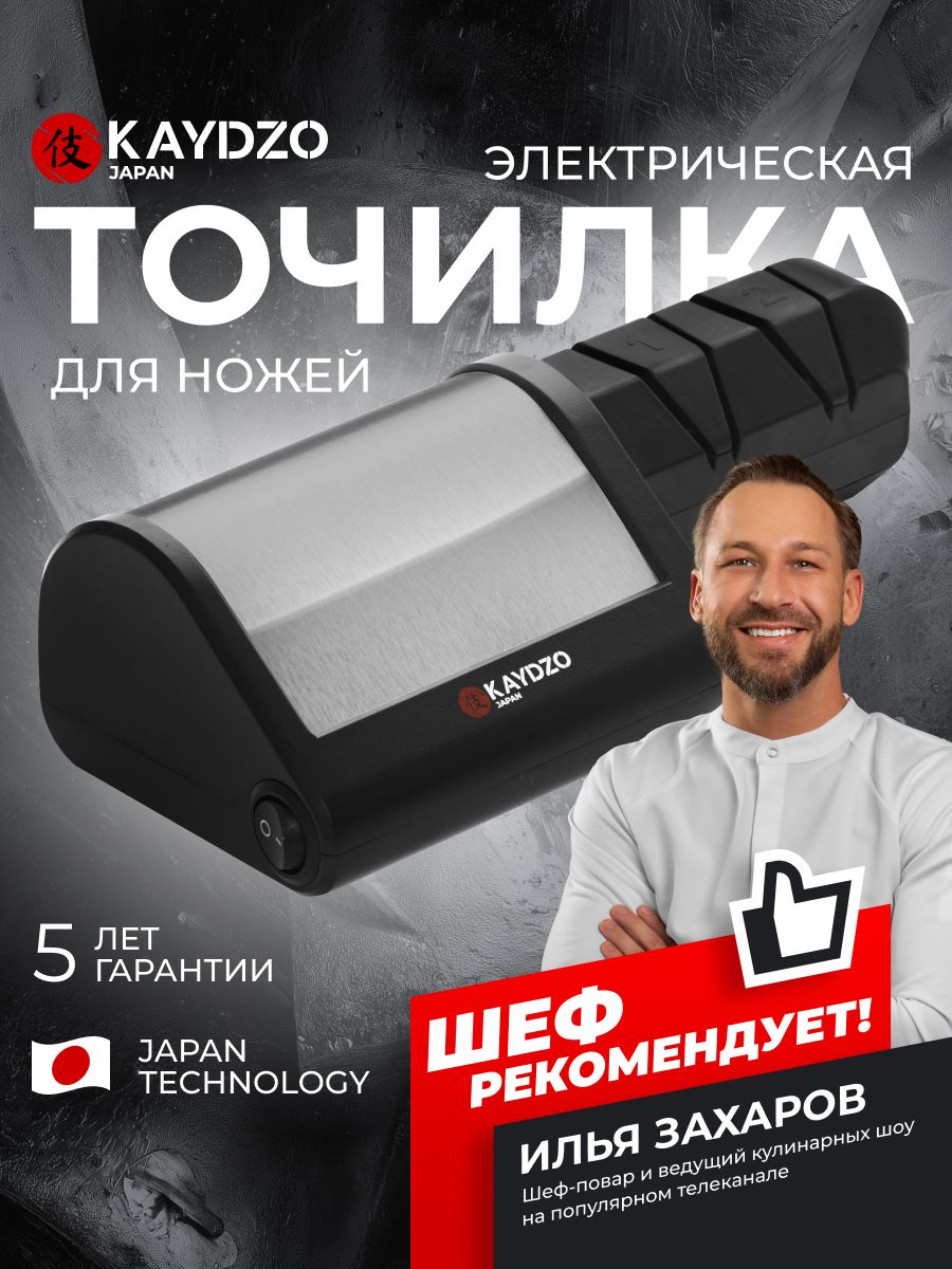 Точилка для ножей электрическая, Kaydzo