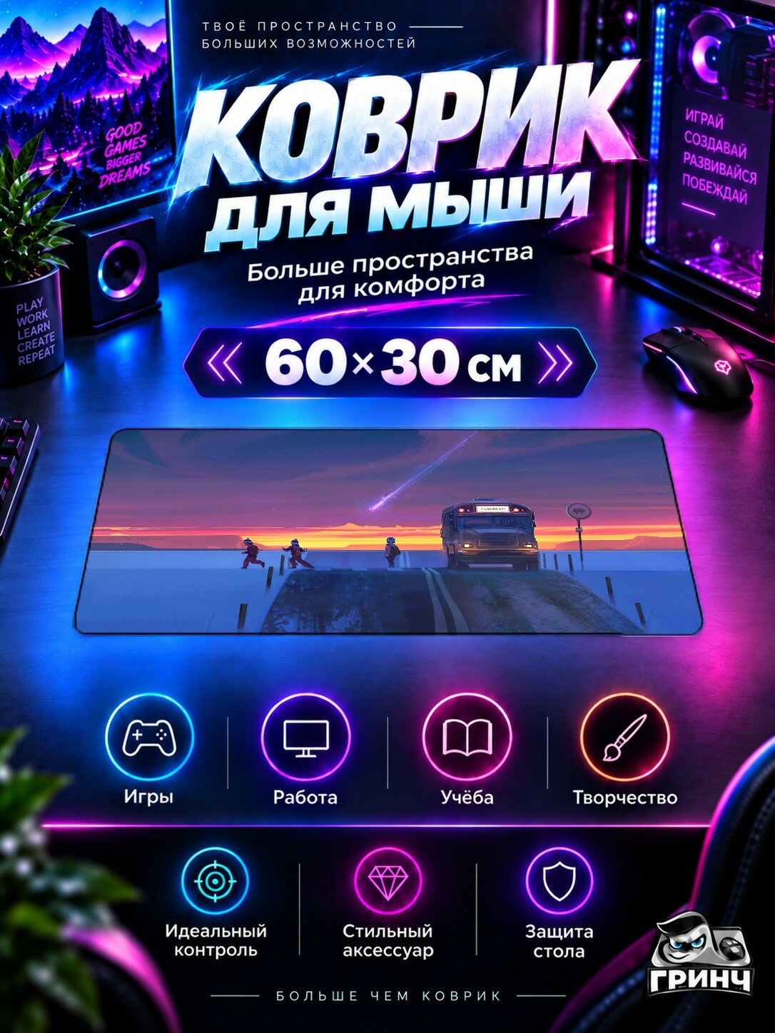 Игровой коврик для мыши жаккард 60х30 см School End Time Школа Конец